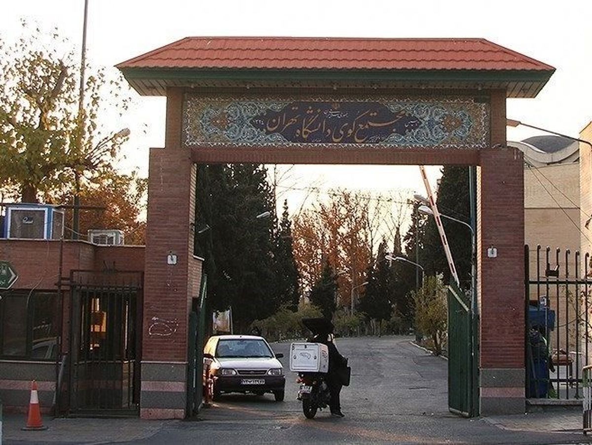 اطلاعیه مهم درباره ورود فرد مسلح به خوابگاه دانشگاه تهران آیا این خبر